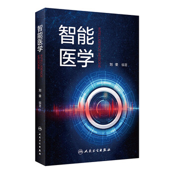 [正版图书]智能医学