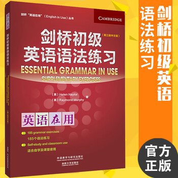 剑桥初级英语语法练习(第三版中文版)