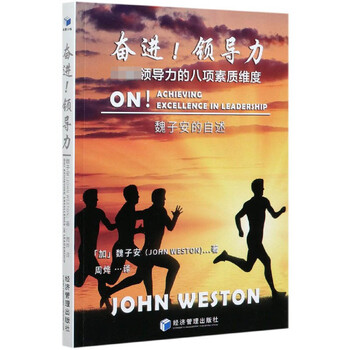 奋进领导力