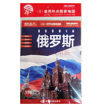 2021年新版 俄罗斯地图 约1.2*0.9米 交通旅游 大学位置