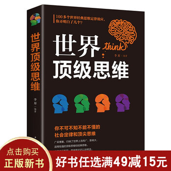 逻辑思维训练书籍 开发大脑左右脑训练社会定律正能量提升自我记忆力简单的逻辑学入门书籍【艺申书院】