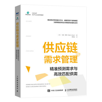 供应链与需求管理：精准预测需求与高效匹配供需