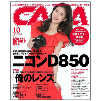 【包邮】订阅CAPA(キャパ) 摄影资讯杂志 日本日文 年订12期原版