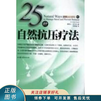 25种自然抗压疗法
