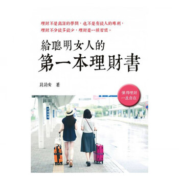 预售 给聪明女人的本理财书19莉莉安 天蝎座制作