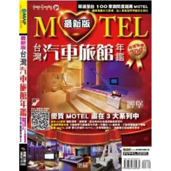 台版【现货】2012汽车旅馆年鉴