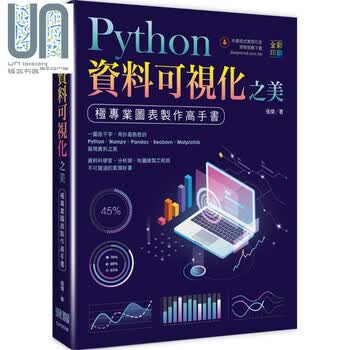 Python资料可视化之美——极专业图表制作高手书（全彩印刷） 港台原版 张杰 深智数位