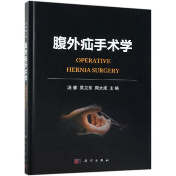 腹外疝手术学