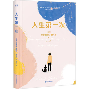 人生第一次