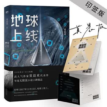 地球上线1+2+3 全套 单本套装可自选 莫晨欢 彩插无限流小说 地球上线