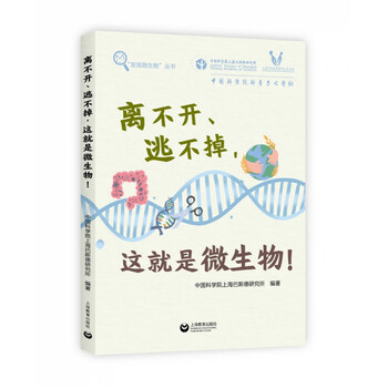 离不开、逃不掉，这就是微生物！