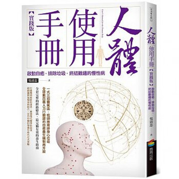 台版人体使用手册(实践版)吴清忠启动自愈排除垃圾医疗健康保健