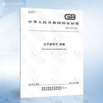 GB/T 40137-2021 太子参种子、种根