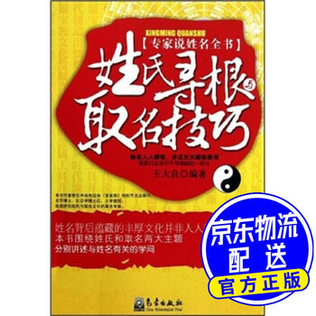 姓氏寻根与取名技巧