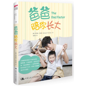 爸爸陪你长大