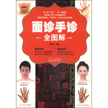 面诊手诊全图解