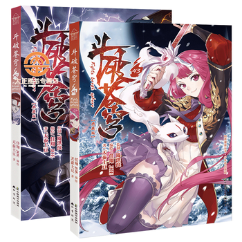 斗破苍穹漫画42-43册典藏版共2本天蚕土豆/著玄幻小说漫画 知音漫客 同类斗罗大陆龙王传说绝世唐门