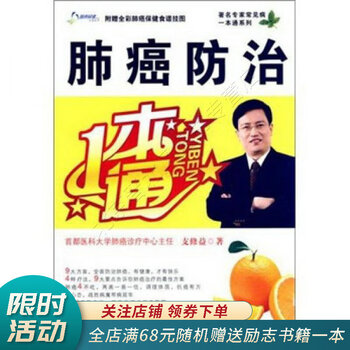 肺癌防治一本通