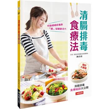 清肠食疗法 陈彦甫 康鉴文化 进口原版