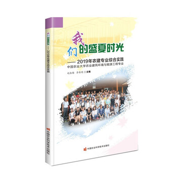 我们的盛夏时光 2019年农建综合实践