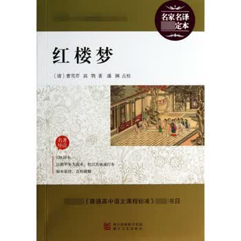 红楼梦/语文丛书