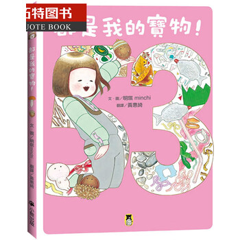 预售 原版进口书 明琪 minchi都是我的宝物！小熊出版台版书籍 图书