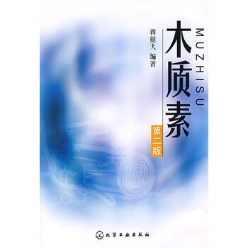 木质素