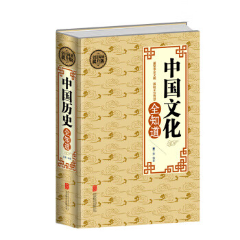 全民阅读提升版 中国文化全知道
