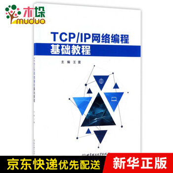 TCP\IP网络编程基础教程