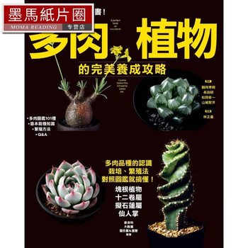 在途 原版进口书 鸖冈秀明多肉植物的养成攻略枫叶社文化