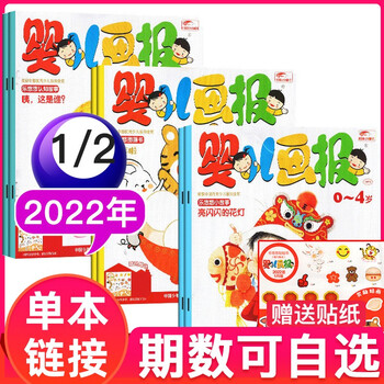 【单月自选可包邮】婴儿画报杂志2022年6月新 单月可自选 红袋鼠早教育儿3-7岁幼儿早教绘本期刊单本 2022年1.2月