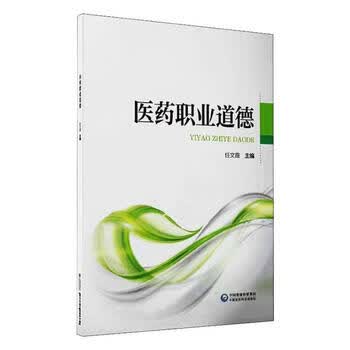 医药职业道德 医学   9787521415322