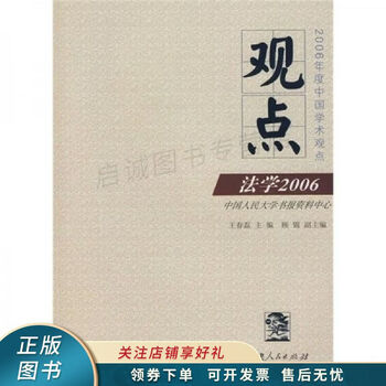 观点：法学2006