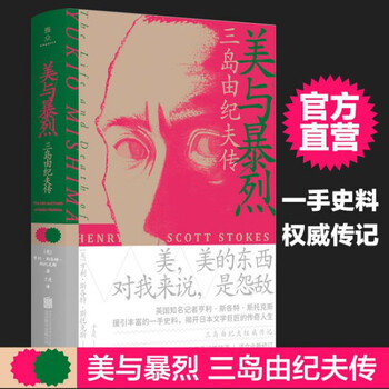 三岛由纪夫精典系列：潮骚美与暴烈