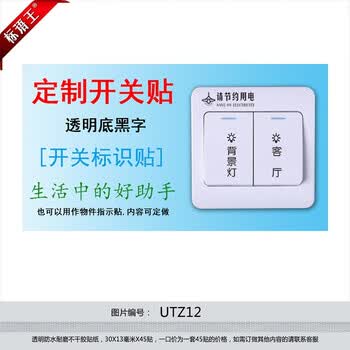 定制透明开关贴提示贴指示贴标志贴纸标签纸定做防水节约用电不干胶背胶标贴纸 订做专用链接 30X13mmX45贴