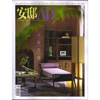 安邸（2020年10月号）