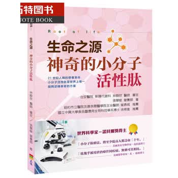在途 张慧敏 生命之源神奇的小分子活性肽 上优文化
