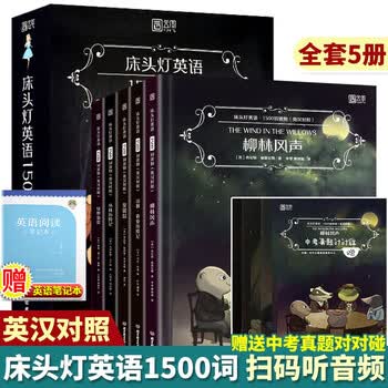 床头灯英语1500词全套5册床头灯系列英语读物金银岛柳林风声绿野仙踪丛林历险记汤姆索亚英语分级阅读