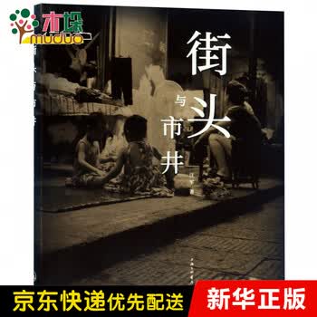 街头与市井