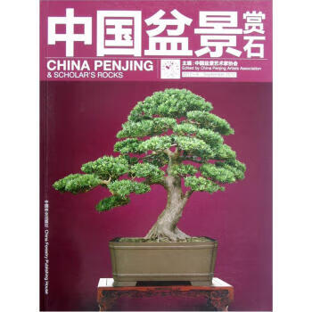 中国盆景赏石(2012-9)