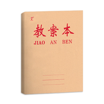 赠品：教案本（友情提示：此书为赠品请勿单独购买，随主书赠送）