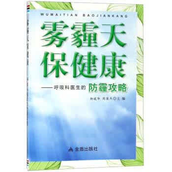 雾霾天保健康：呼吸科医生的防霾攻略