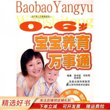 0-6岁宝宝养育万事通