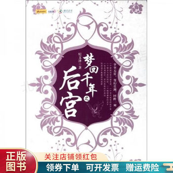 梦回千年之后宫 纪文泽