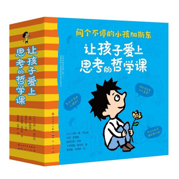 让孩子爱上思考的哲学课（全6册系列书不单发）9787501616343