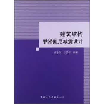 现货建筑结构黏滞阻尼减震设计
