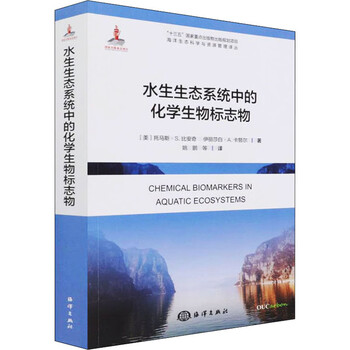 水生生态系统中的化学生物标志物 图书