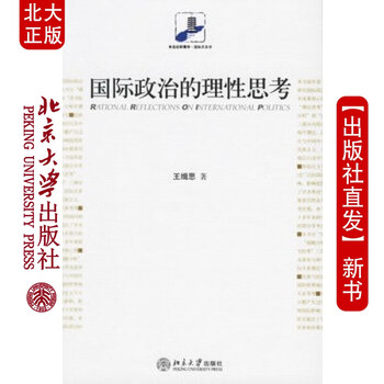 现货政治的理性思考