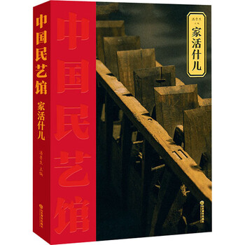 家活什儿