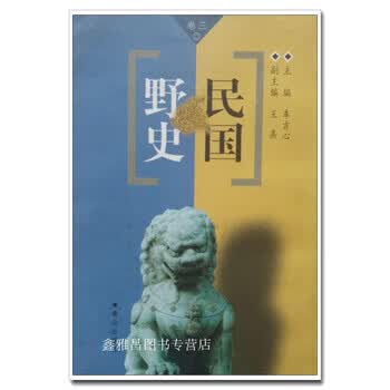 民国野史 全20册 车吉心 泰山出版社